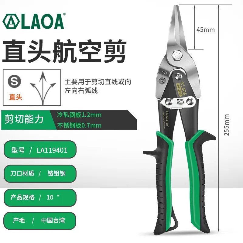 LAOA Многофункциональные железные ножницы LA119401