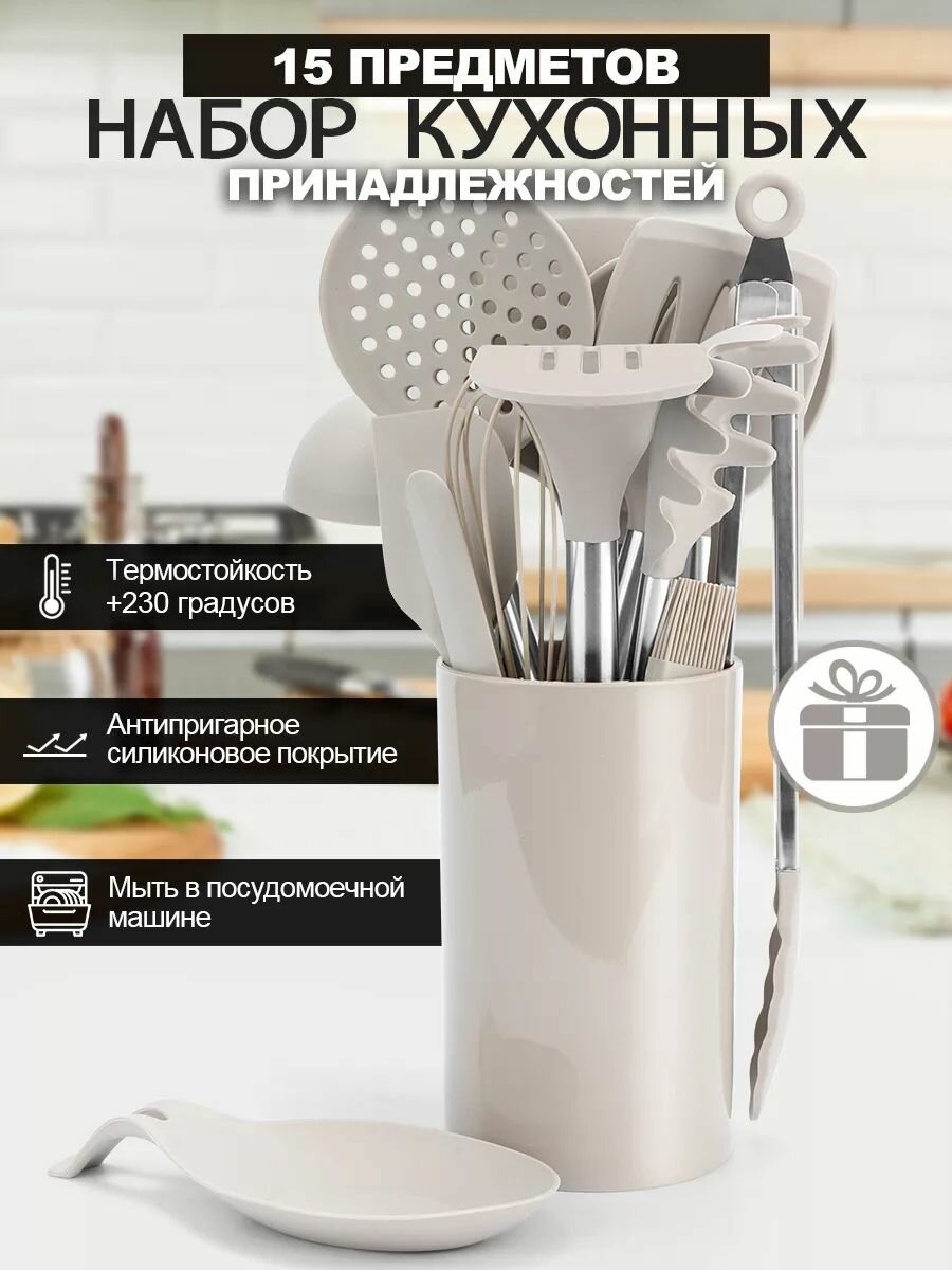 Набор кухонных принадлежностей с круглой подставкой 15 предметов из нержавеющей стали
