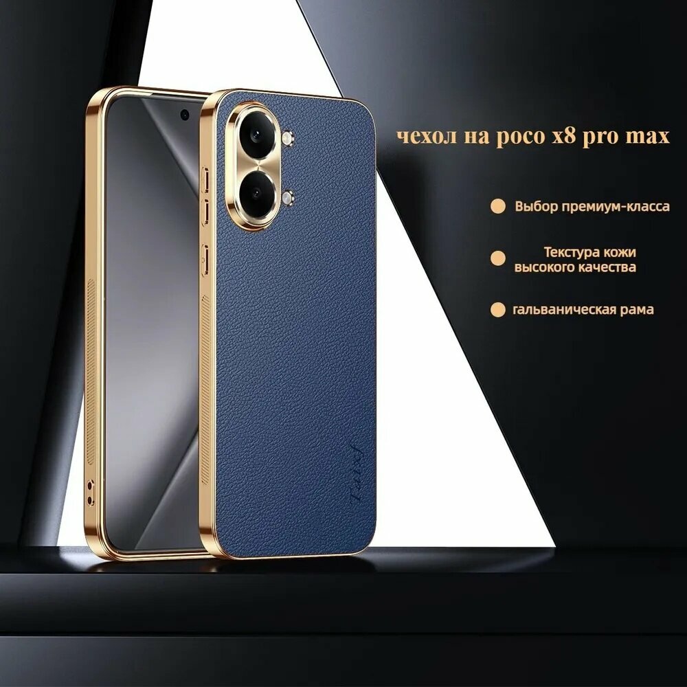 Чехол на poco x8 pro max, Защитная пленка для линз из сплава, первый слой из воловьей кожи
