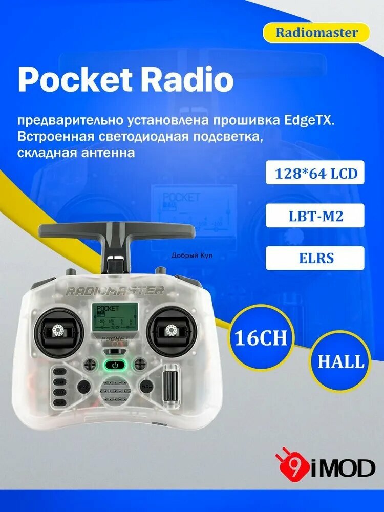 Аппаратура Radiomaster Pocket, Джойстики Холл, ELRS, Портативная, с Чехлом