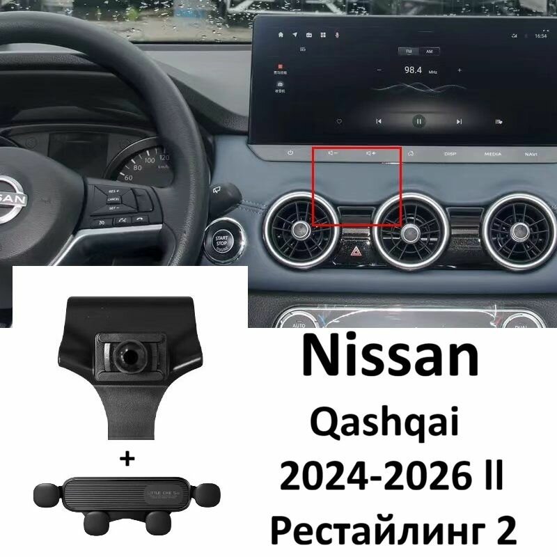 Держатель телефона Nissan Qashqai 2024-2026 ll Рестайлинг 2