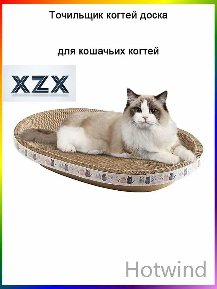 Когтеточка для кошек картонная, Agiferg, лежанка для кошек