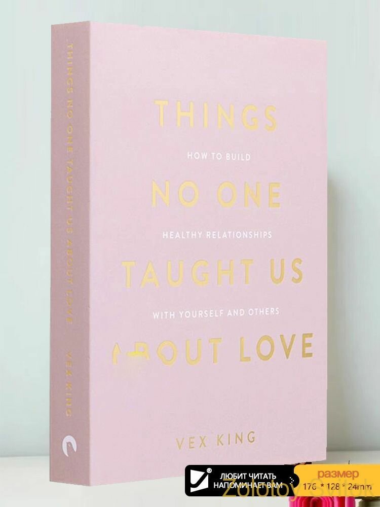 Things No One Taught Us About Love : How to Build Healthy Relationships with Yourself and Others Vex