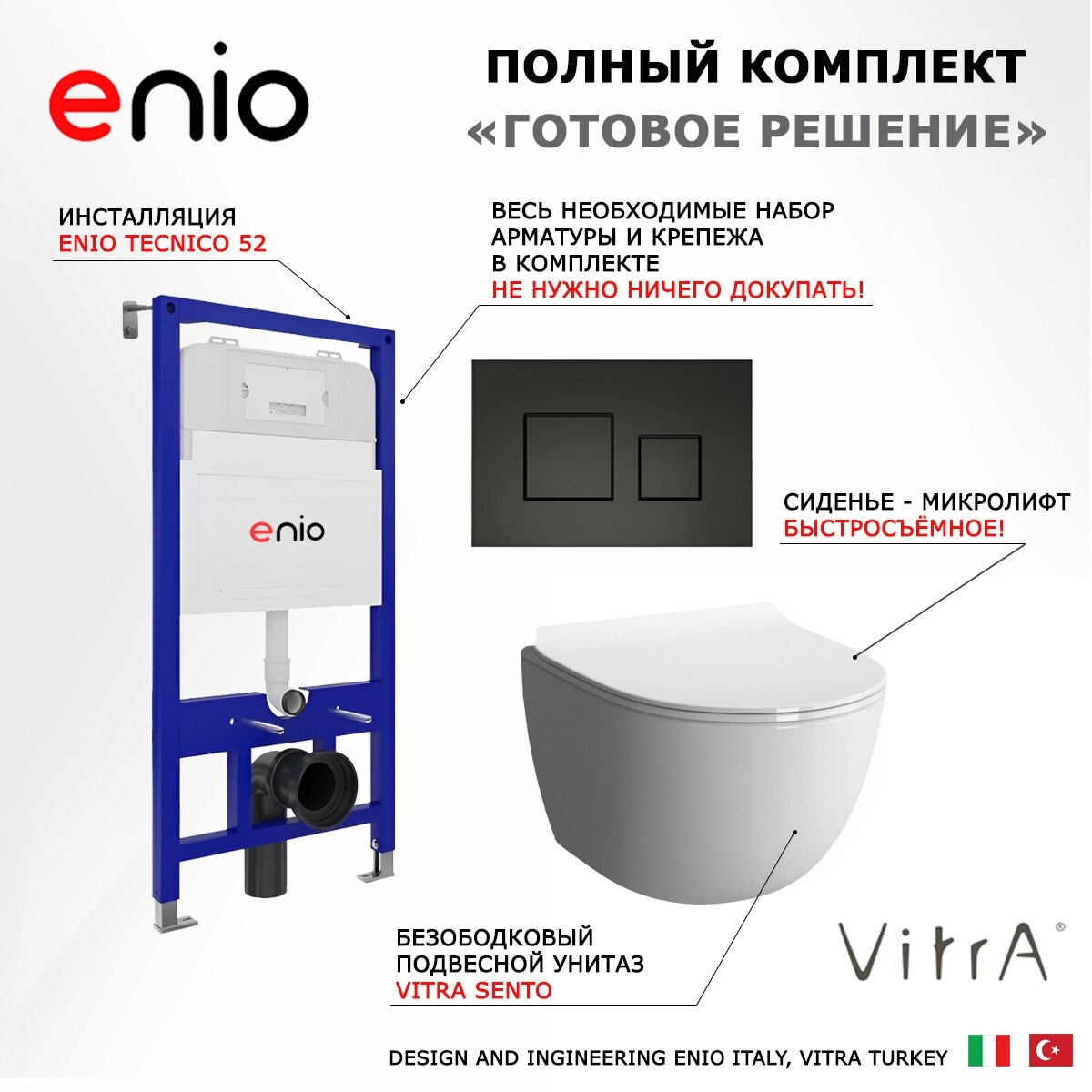 Комплект 3 в 1 инсталляция Enio Tecnico 52 EN8050052 + Унитаз подвесной VitrA Sento 7748В003-0075 + кнопка черная матовая Cubo