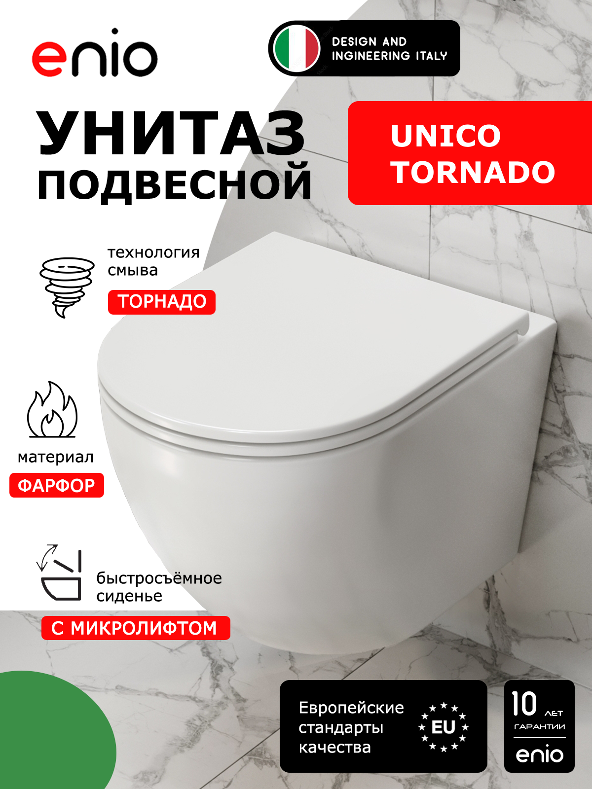 Унитаз подвесной Enio Unico Tornado EN2105073 безободковый, с микролифтом