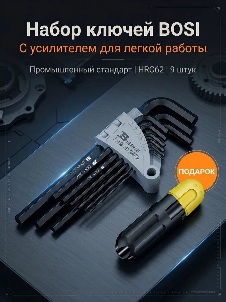 Набор шестигранников CR-V 9 шт, 1.5-10 мм, HRC62, с воротком, в органайзере