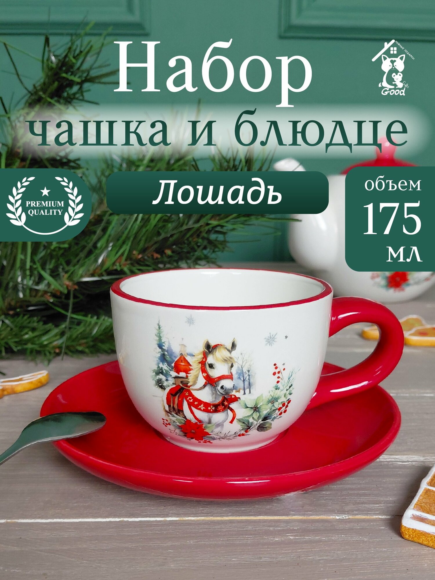 Набор чашка и блюдце "Зимний уют" 15х15х7