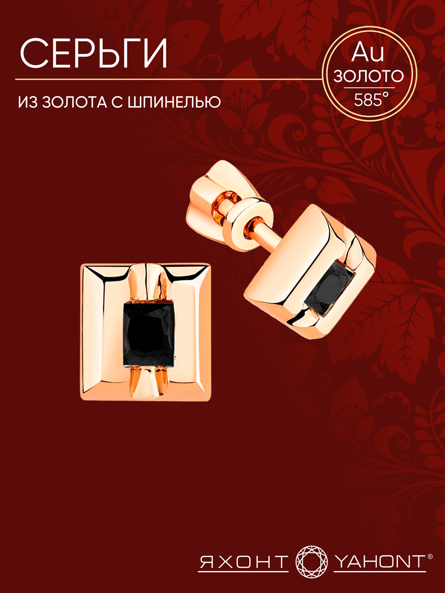 Серьги пусеты, красное золото, 585 проба, шпинель