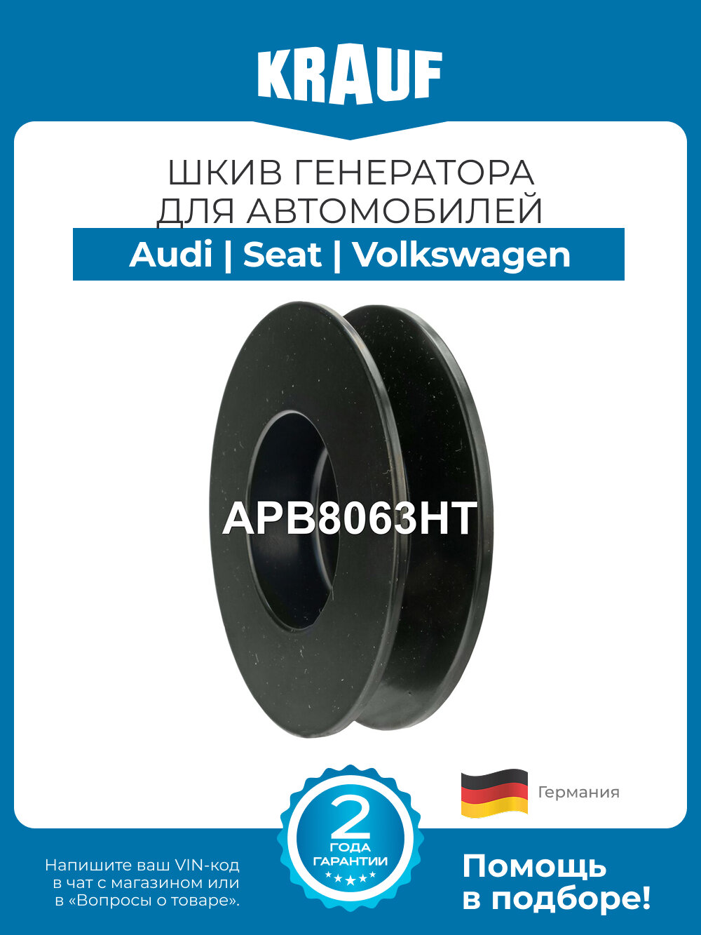 Шкив генератора KRAUF APB8063HT для Audi 100 Seat Toledo Volkswagen Caddy Golf Jetta Passat Transporter