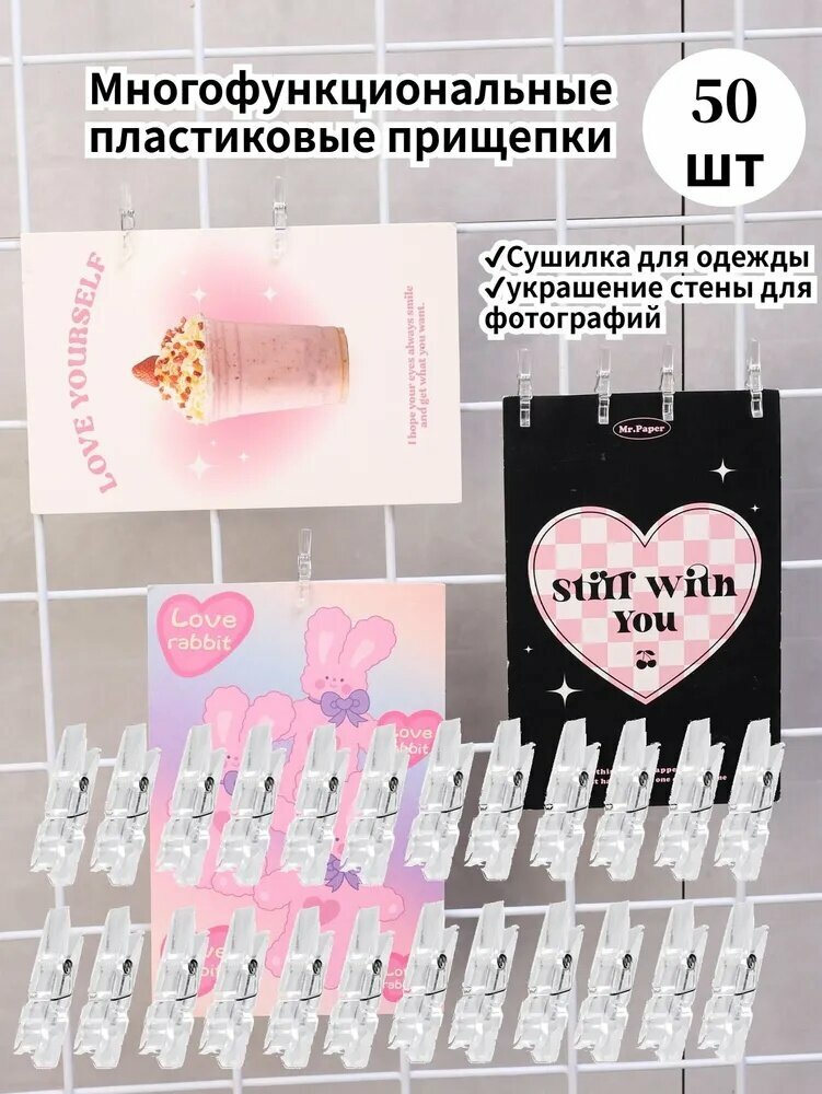 Многофункциональные пластиковые прищепки, 2,5 см, 50 шт