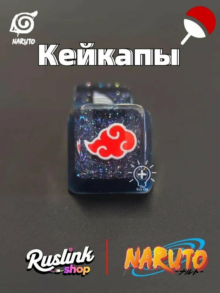 Кейкапы, NARUTO-Организация Акацуки