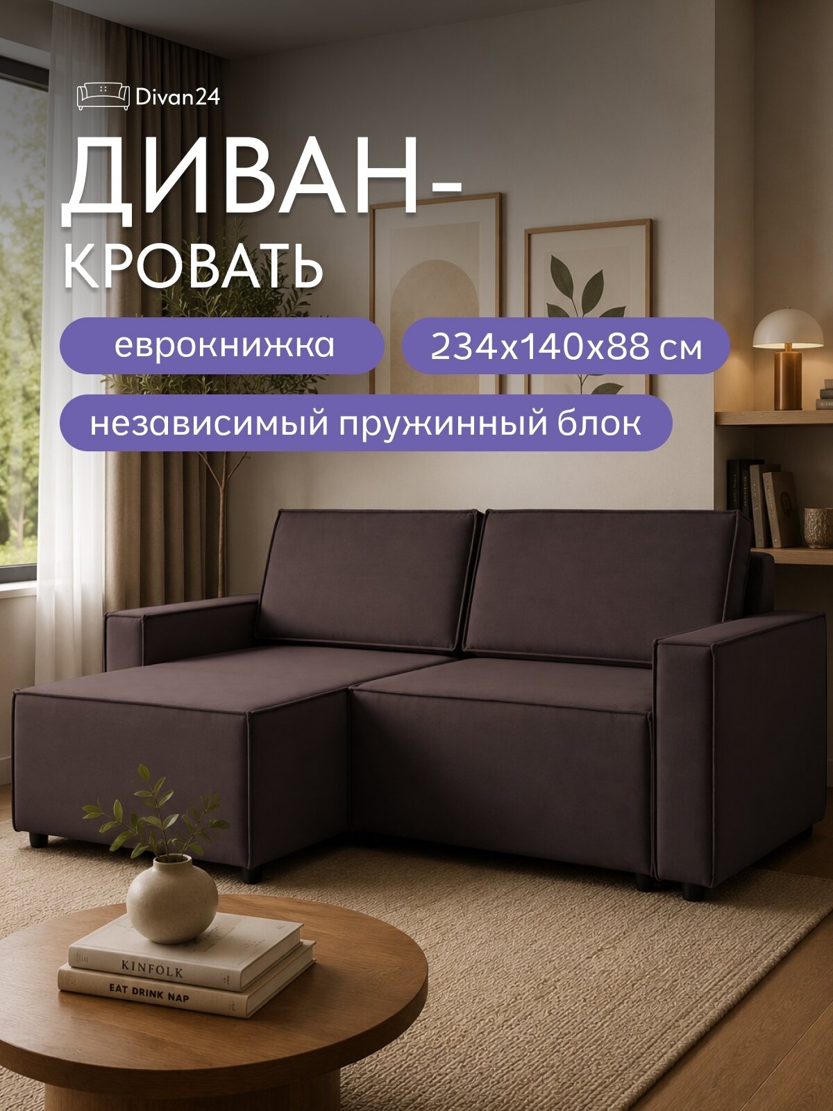 Угловой диван "Манчестер 03" шоколадный (Velutto lux 23)