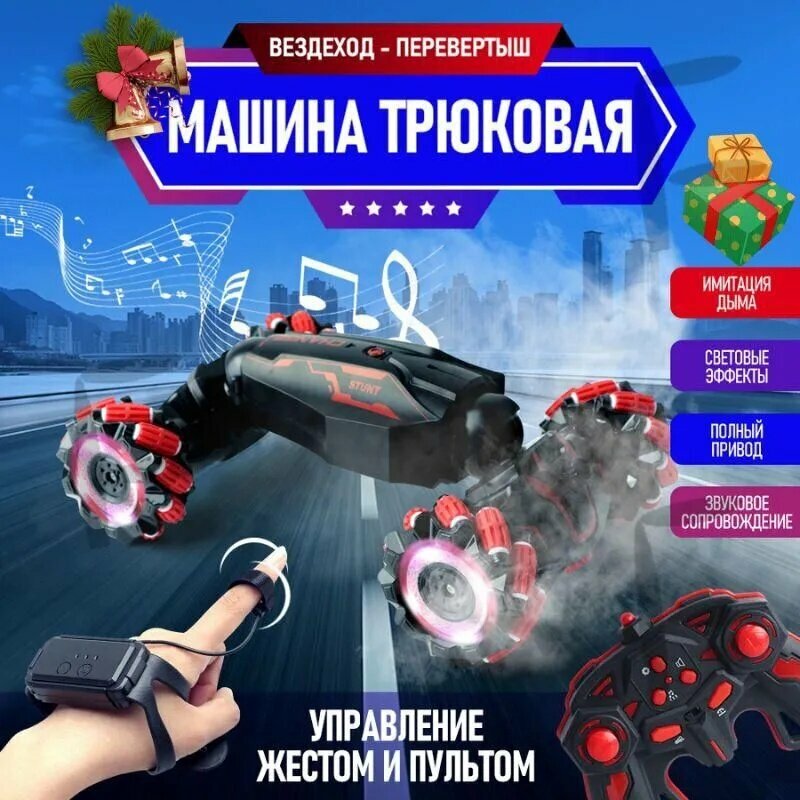 Машинка радиоуправляемая