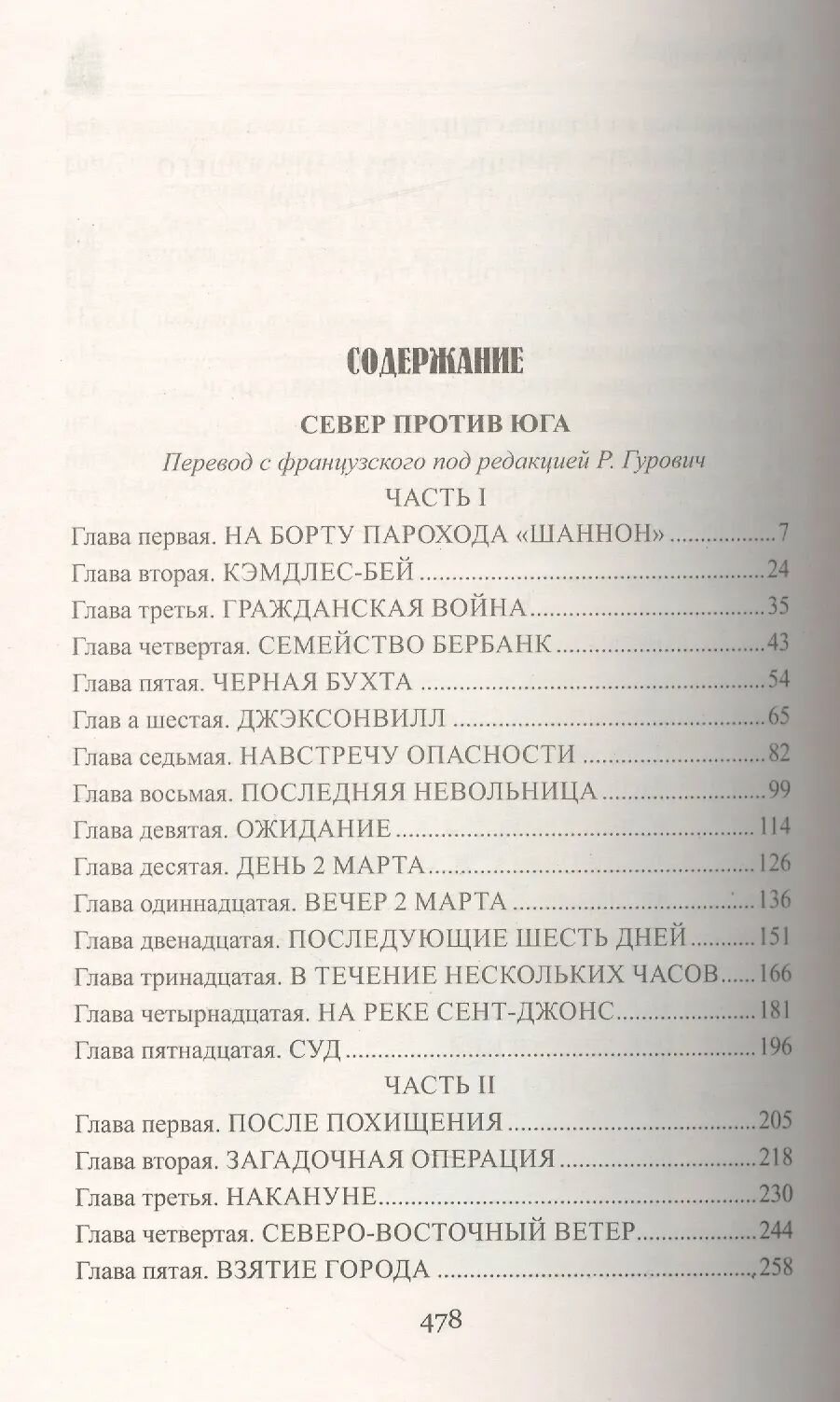 Север против юга — фото 1