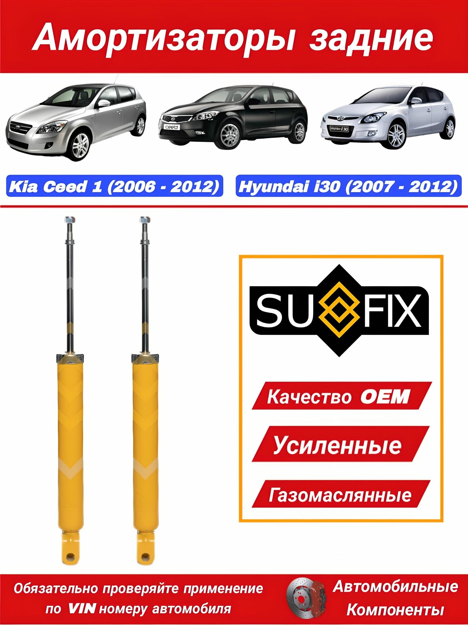 Амортизаторы задние Kia Ceed / Hyundai i30
