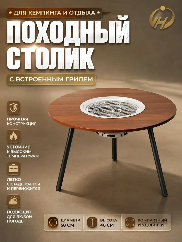 Складной стол-мангал орехового цвета, 58×58×46 см, для сада и барбекю