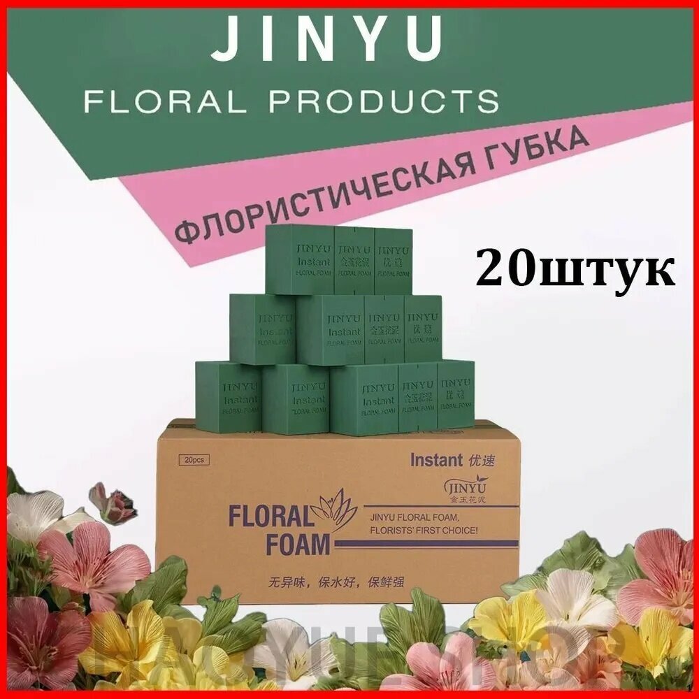 Губка Оазис флористическая пена JINYU Classic кирпич, 22 х 10 х 7 см - 20 шт комплект