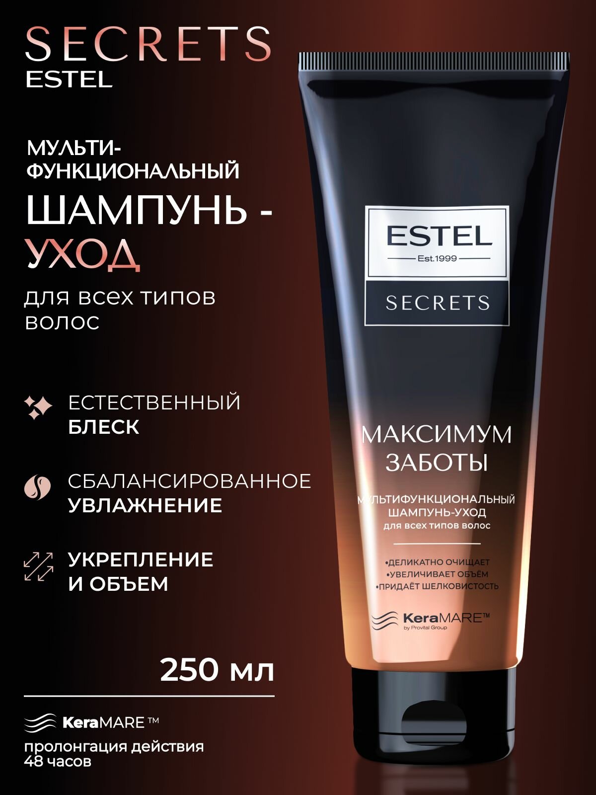 ESTEL Мультифункциональный шампунь-уход максимум заботы для всех типов волос, 250 / SECRETS