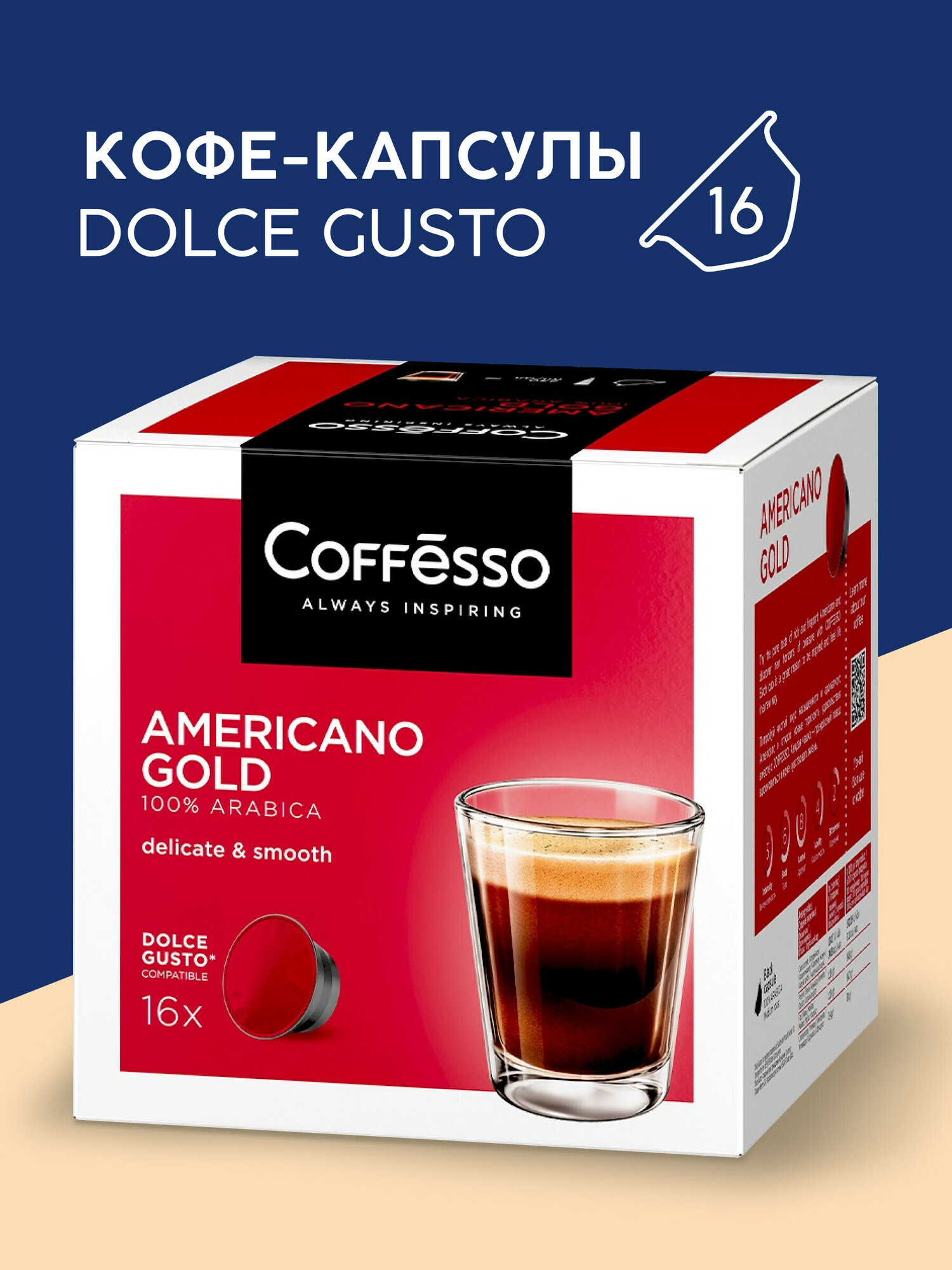 Кофе в капсулах Coffesso Americano Gold для системы Dolce Gusto, 16 шт
