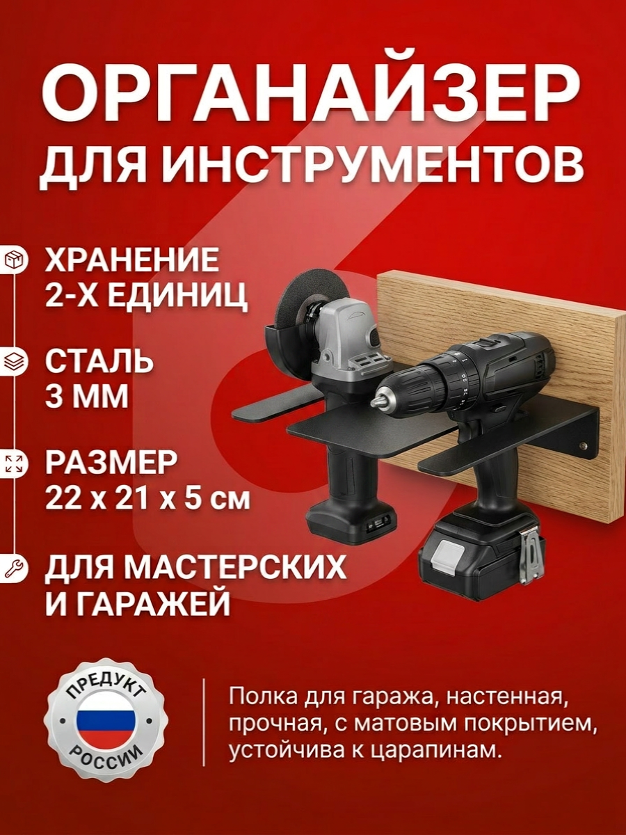Полка металлическая настенная органайзер для инструмента для болгарки