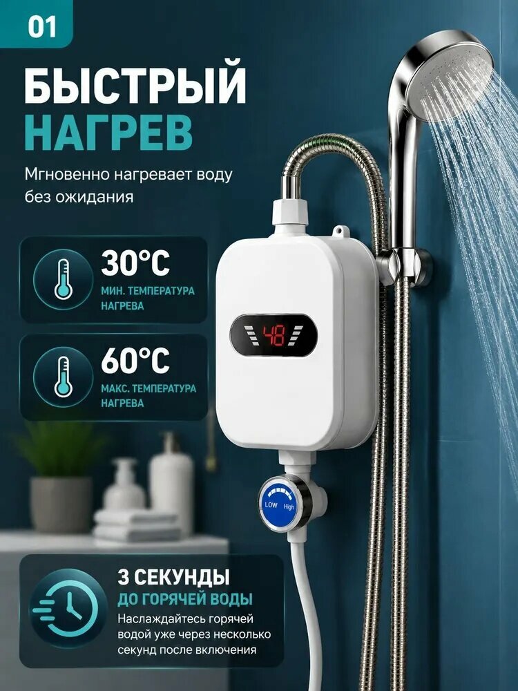 Водонагреватель проточный электрический с душем, с цифровым дисплеем для горячей воды