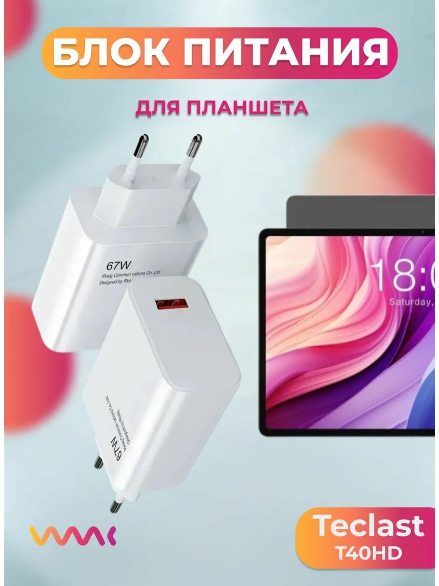 Блок питания для Teclast T40HD.