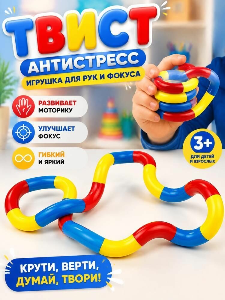 18-секционная игрушка-твистер, игрушка для тренировки пальцев