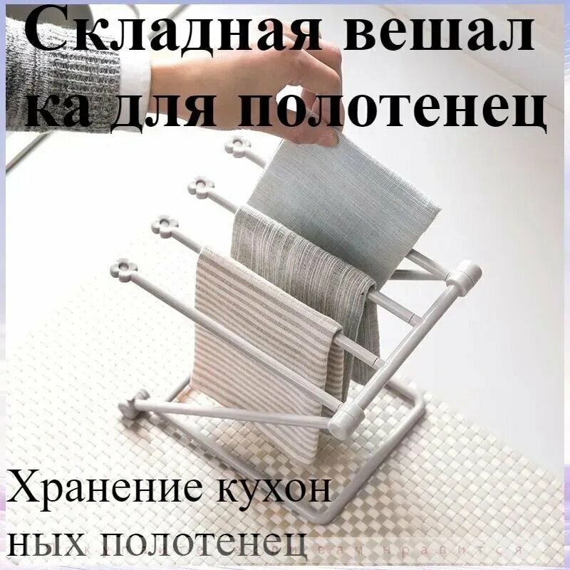 Держатель для полотенец