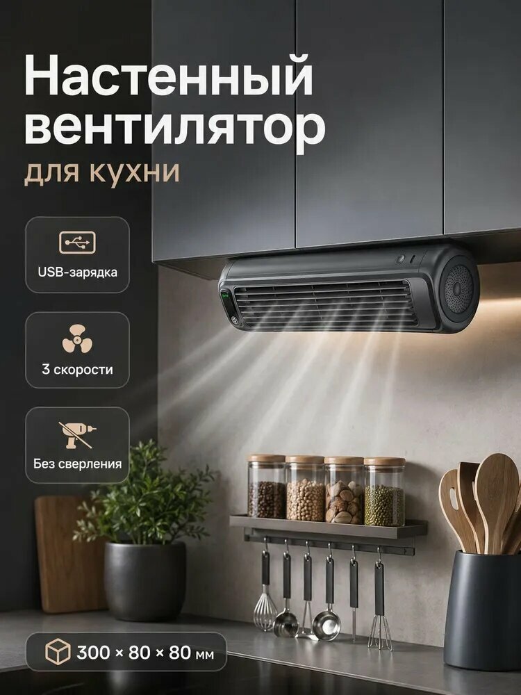 Настенный вентилятор 1548974-chongdian, черный матовый