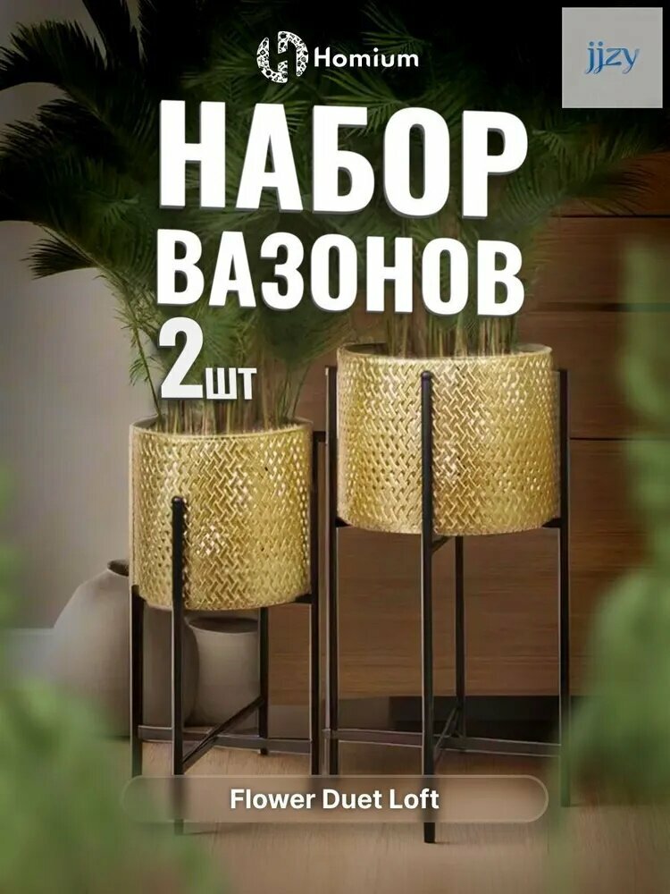 Подставка для цветов,58 см х 27 см х 27 см