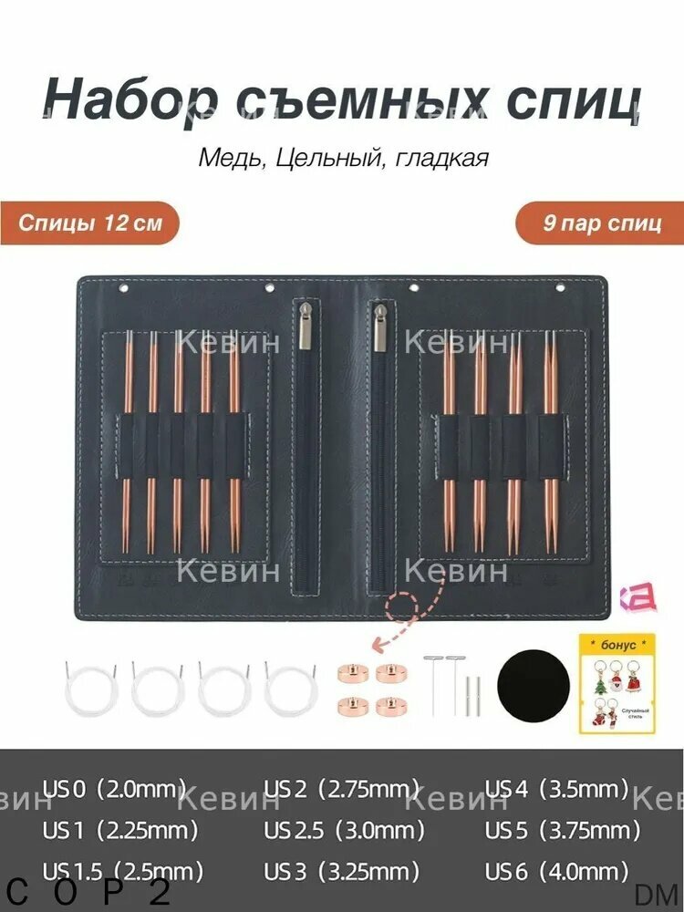 Набор съемных круговых спиц с тросом, 9 пар спиц (2,0-4,0 мм), длина 12 см.