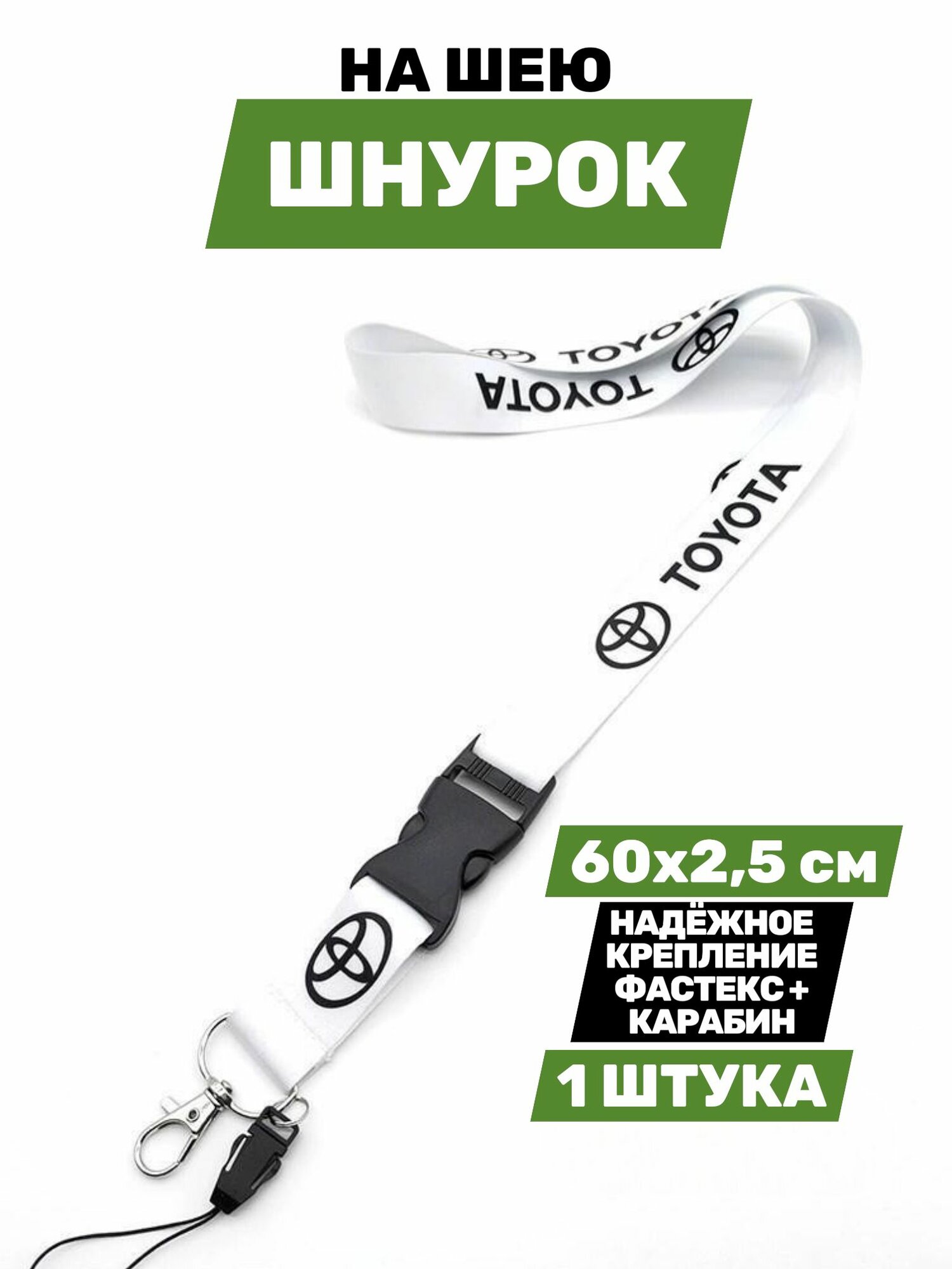 Брелок-шнурок на шею для бейджа и ключей Toyota 60 см, тканевый, ланъярд и карабин