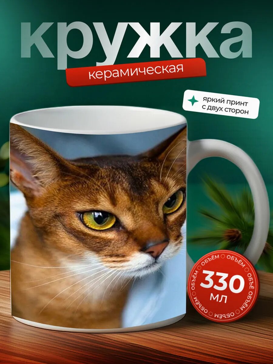 Кружка Латгальский янтарный кот 25,