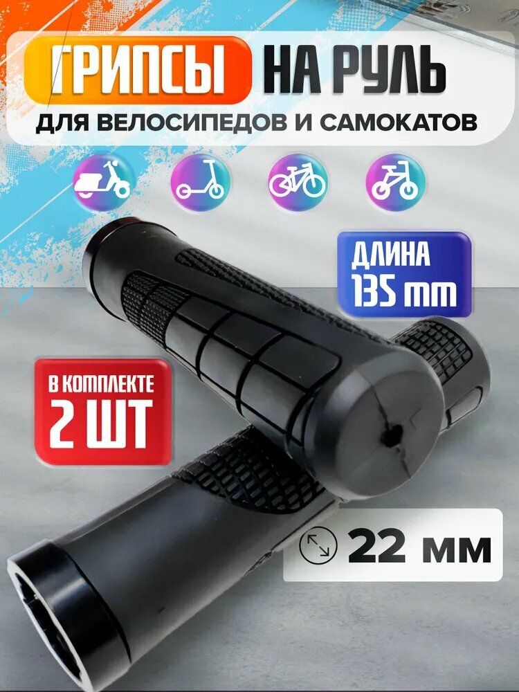 Грипсы на руль для велосипеда и самоката、Инструмент в подарок!