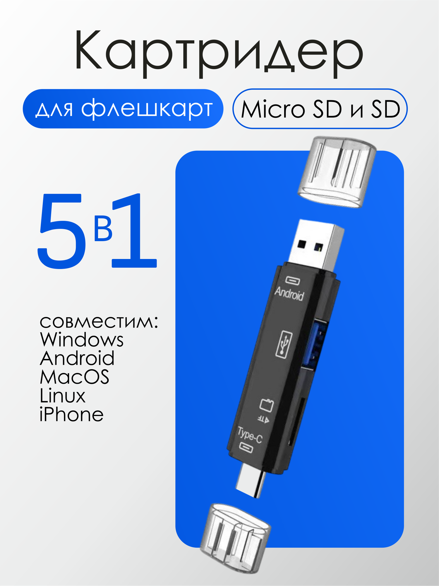 Переходник OTG для смартфонов, планшетов и ноутбука, USB 3.1 и microUSB