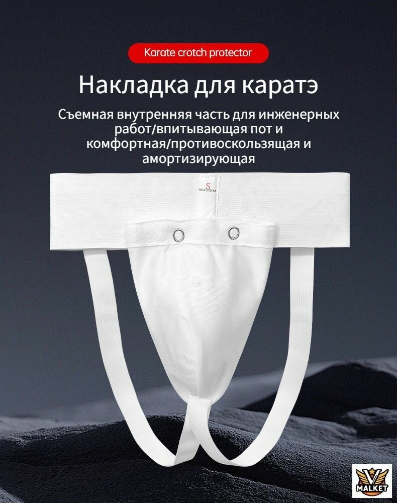 Детская ракушка для паха XL белая, защита для каратэ, кикбоксинга и тхеквондо