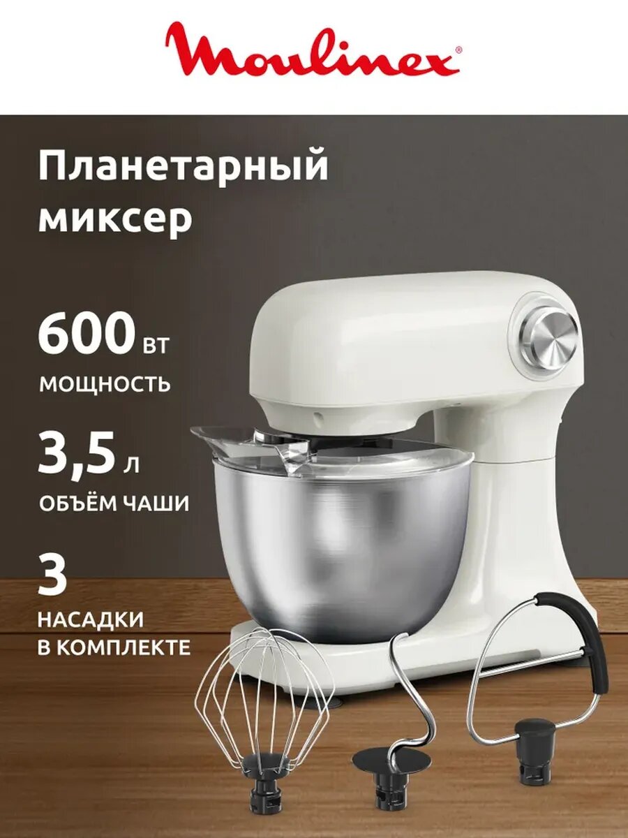 Планетарный миксер Bake Easy, 600 Вт, 3.5 л, 3 насадки