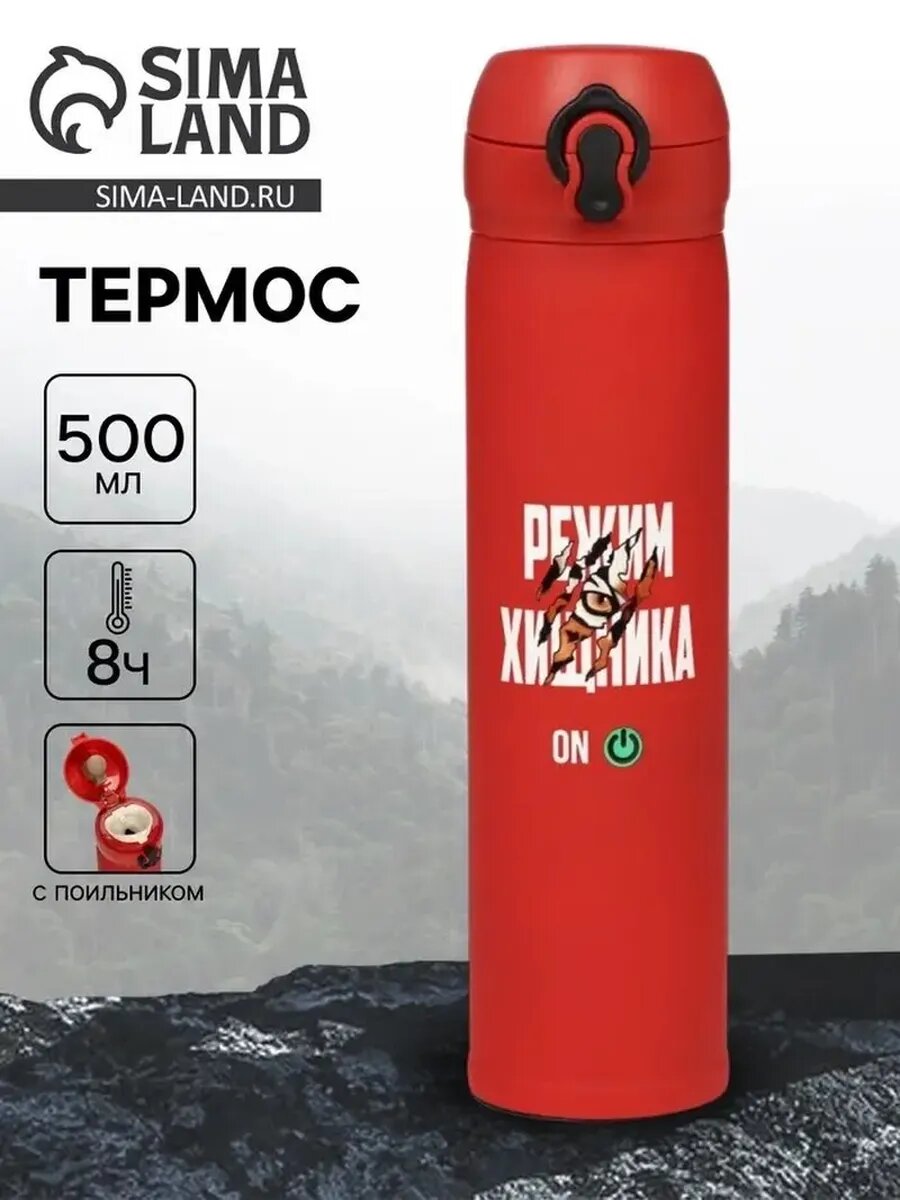 Стильный термос Топ 500 мл — красный дизайн