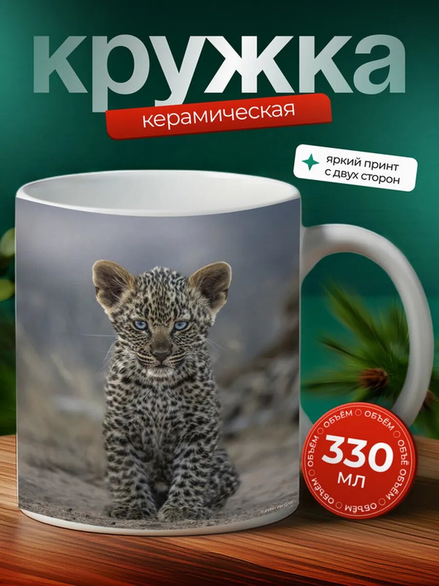 Кружка Африканский леопардовый кот 39,