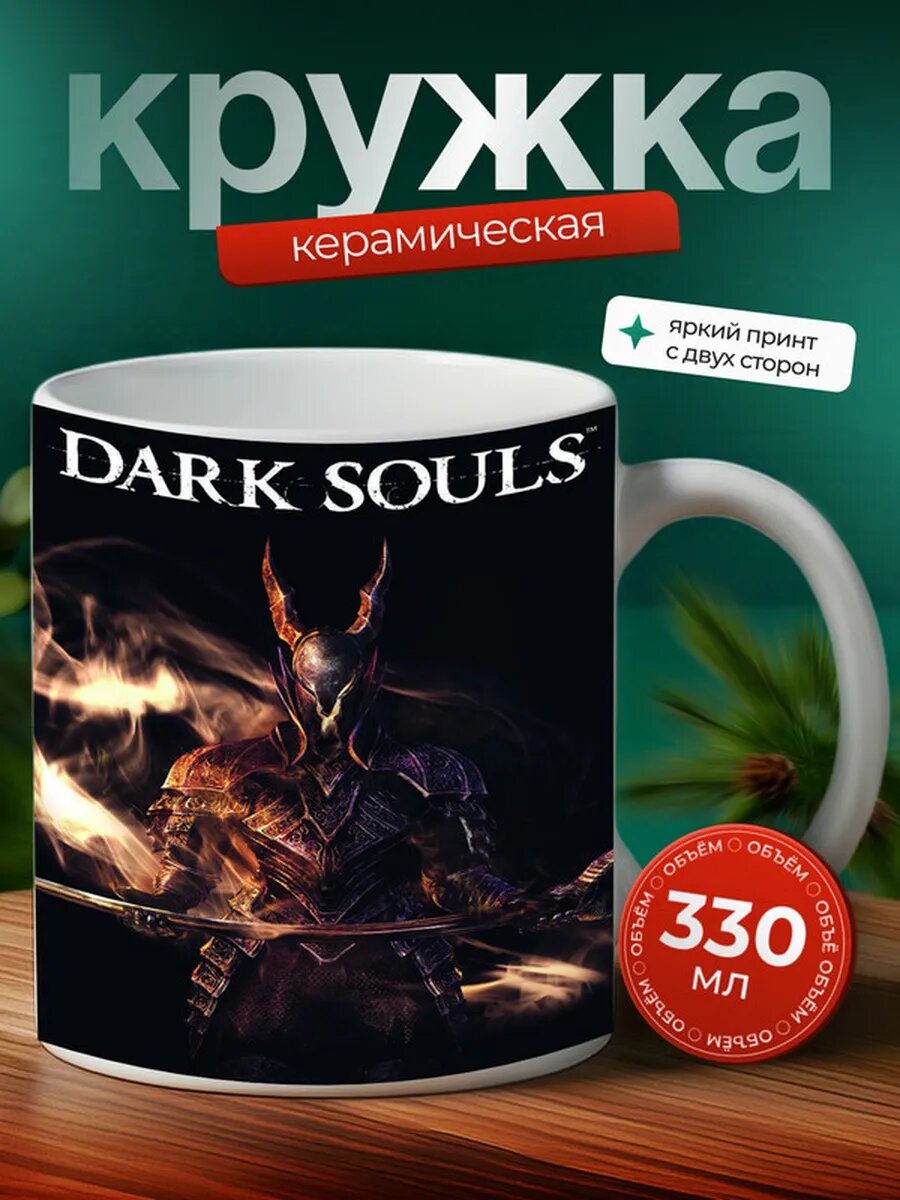 Кружка Demon s Souls 41, Демонские Души 41,