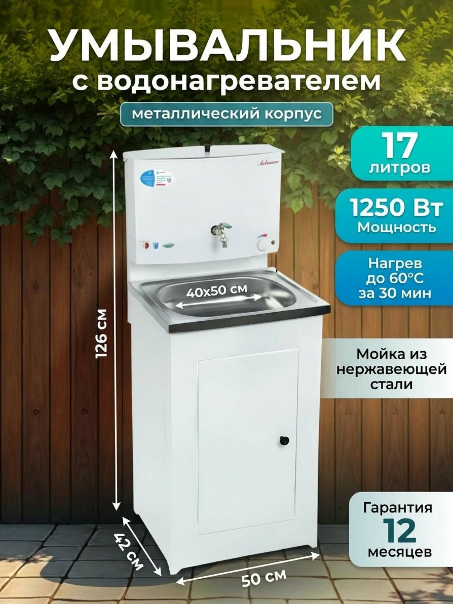 Умывальник металл, с водонагревателем, с мойкой, нержавеющая сталь, Акватекс, 17 л, белый
