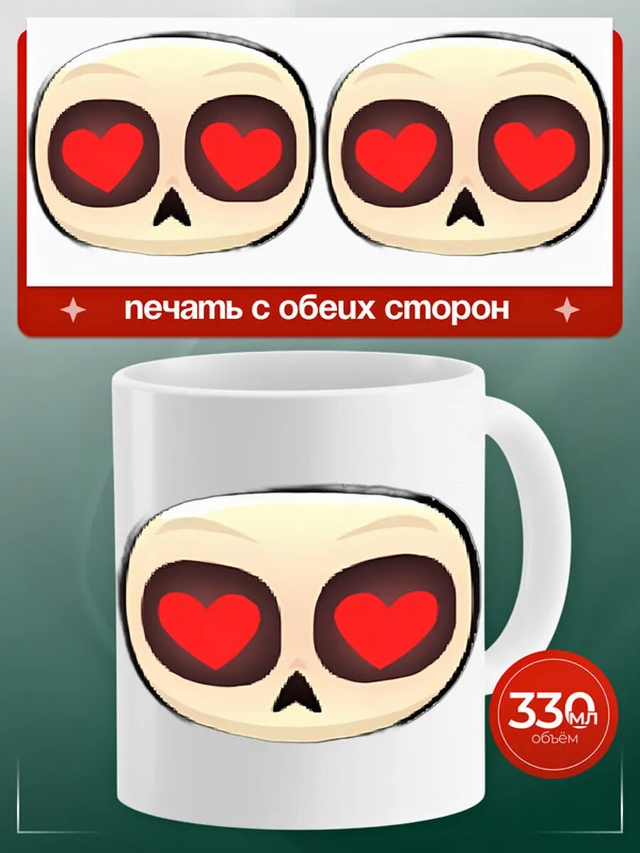 Кружка скелет клеш рояль