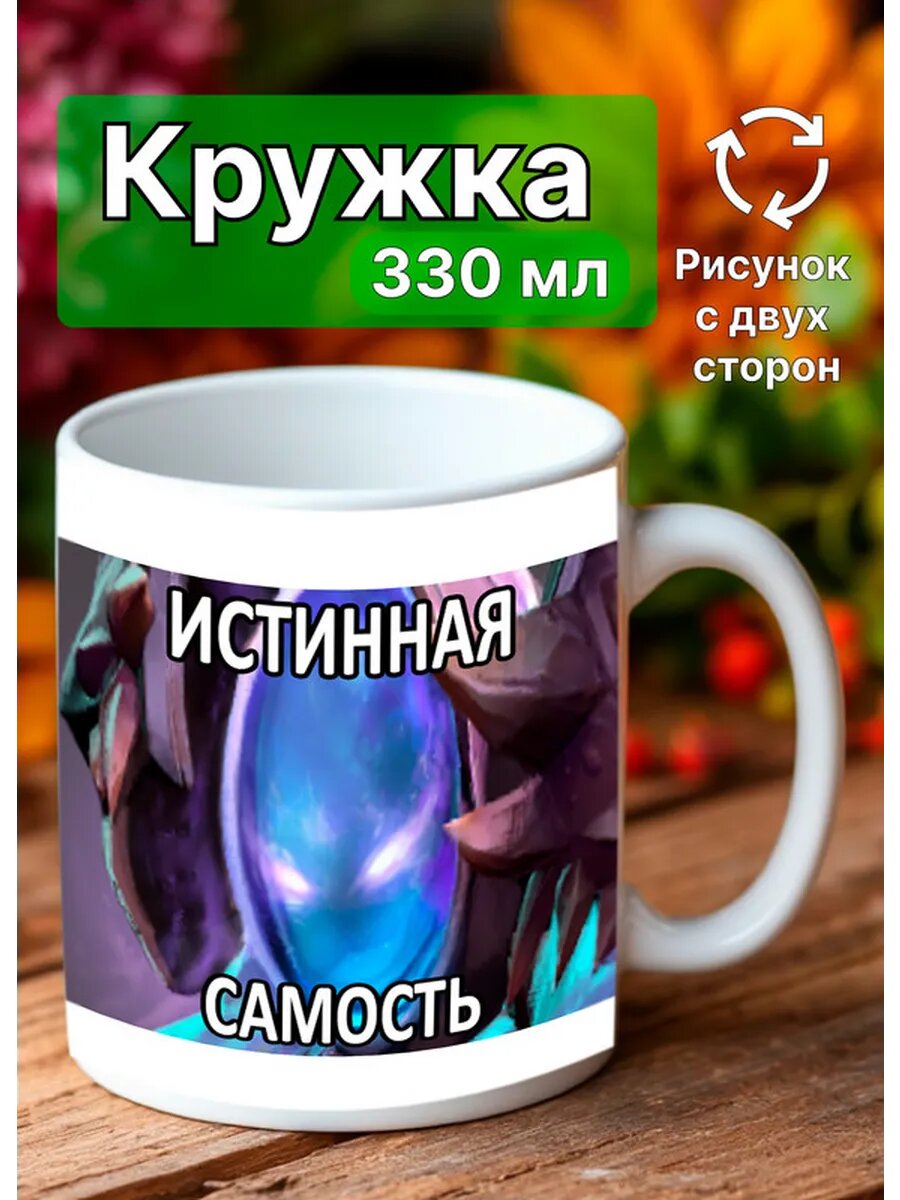 Кружка Dota 2 "ARC WARDEN"