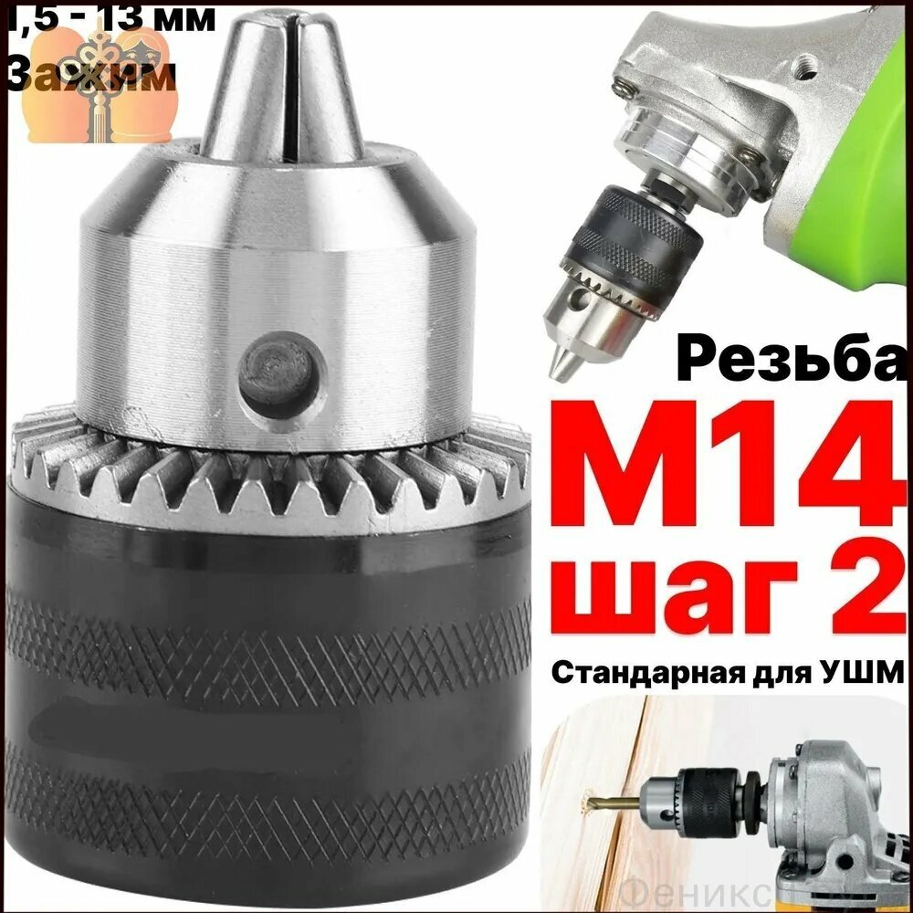 Эксклюзивный адаптер М14 с резьбой шаг 2 для УШМ 125, патрон сверлильный для угловой шлифовальной машины и болгарки