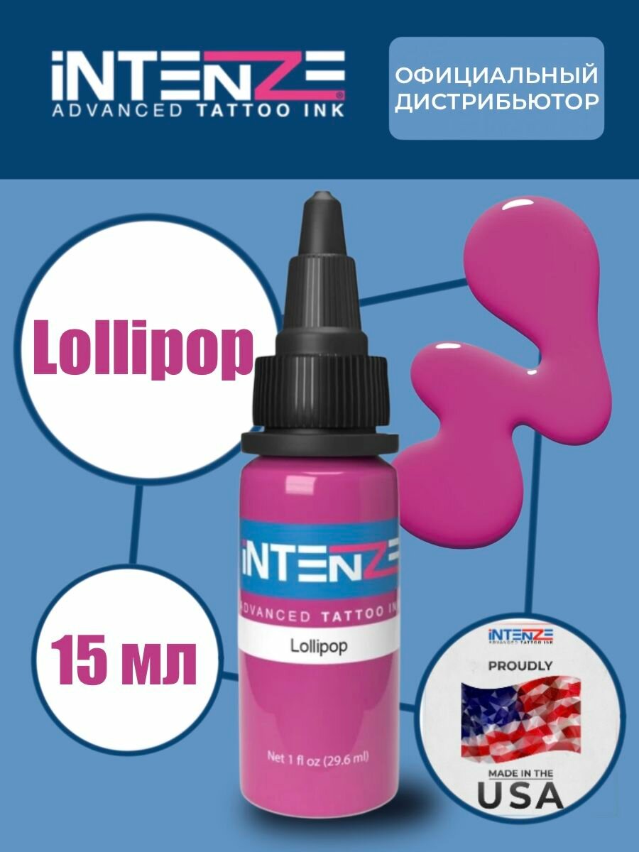 Intenze Lollipop, 15 мл - профессиональная краска для татуировки и перманентного макияжа