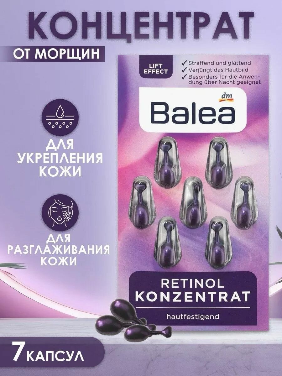 Balea концентрат с ретинолом для лица, 7 капсул, 1 упаковка (Retinol Konzentrat)