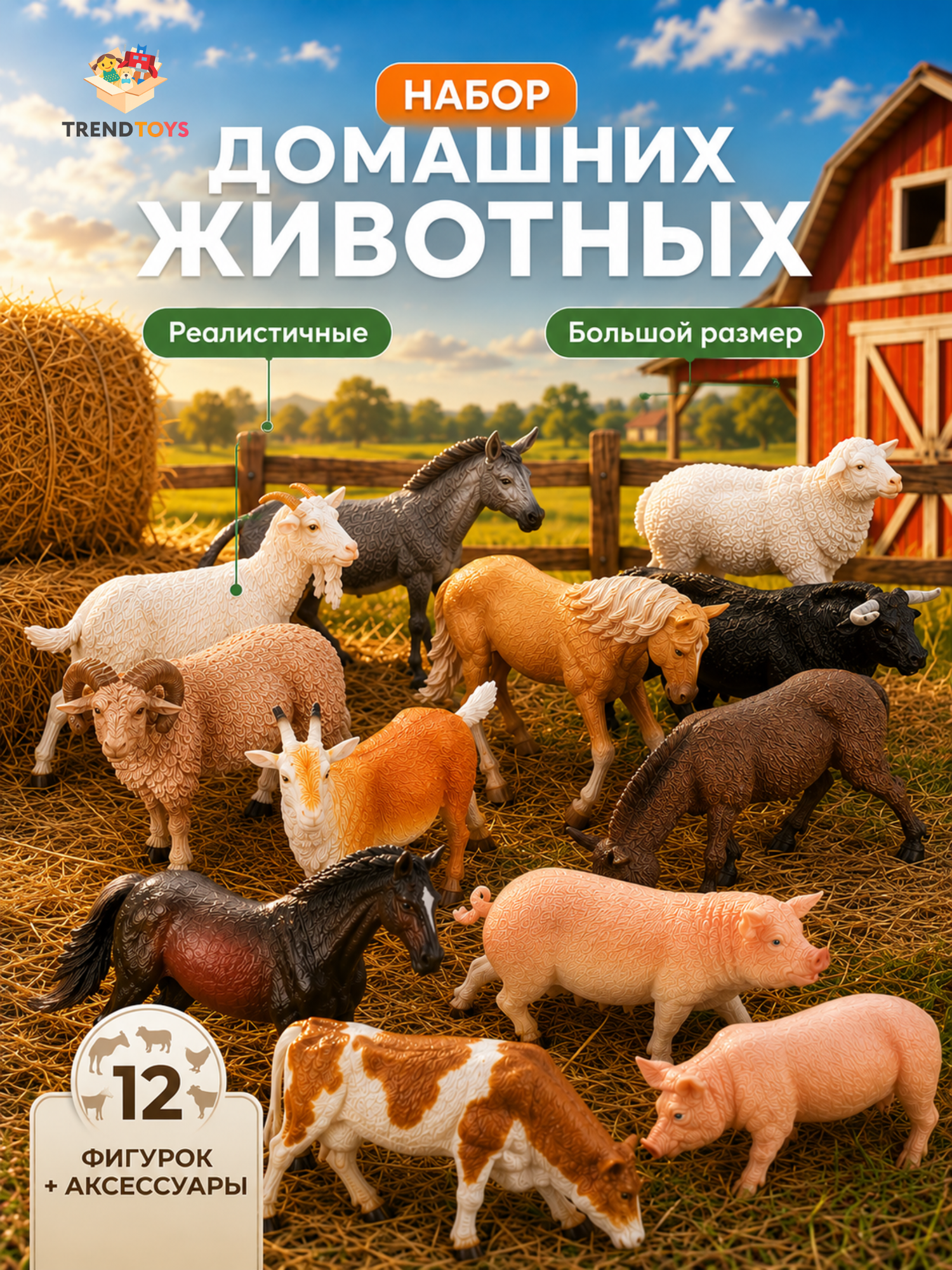 Фигурки животных для детей TrendToys набор игрушек для детей, развивающий игровой набор фигурки животных "Ферма" 12 штук