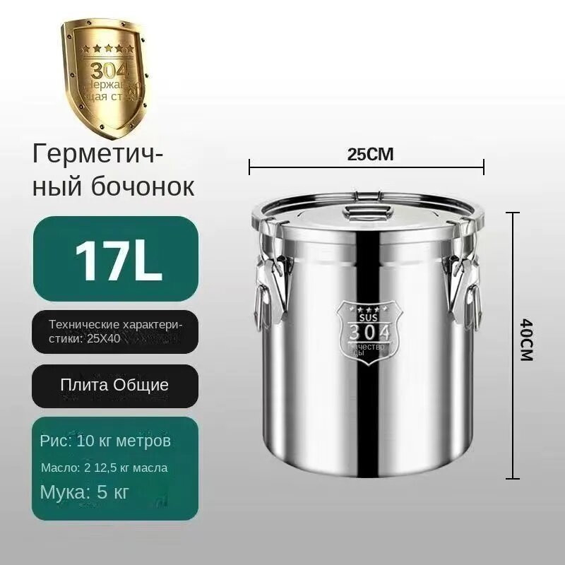 Ведро пищевое, Нержавеющая сталь, 17 л, Герметичный, 25x40x20 см