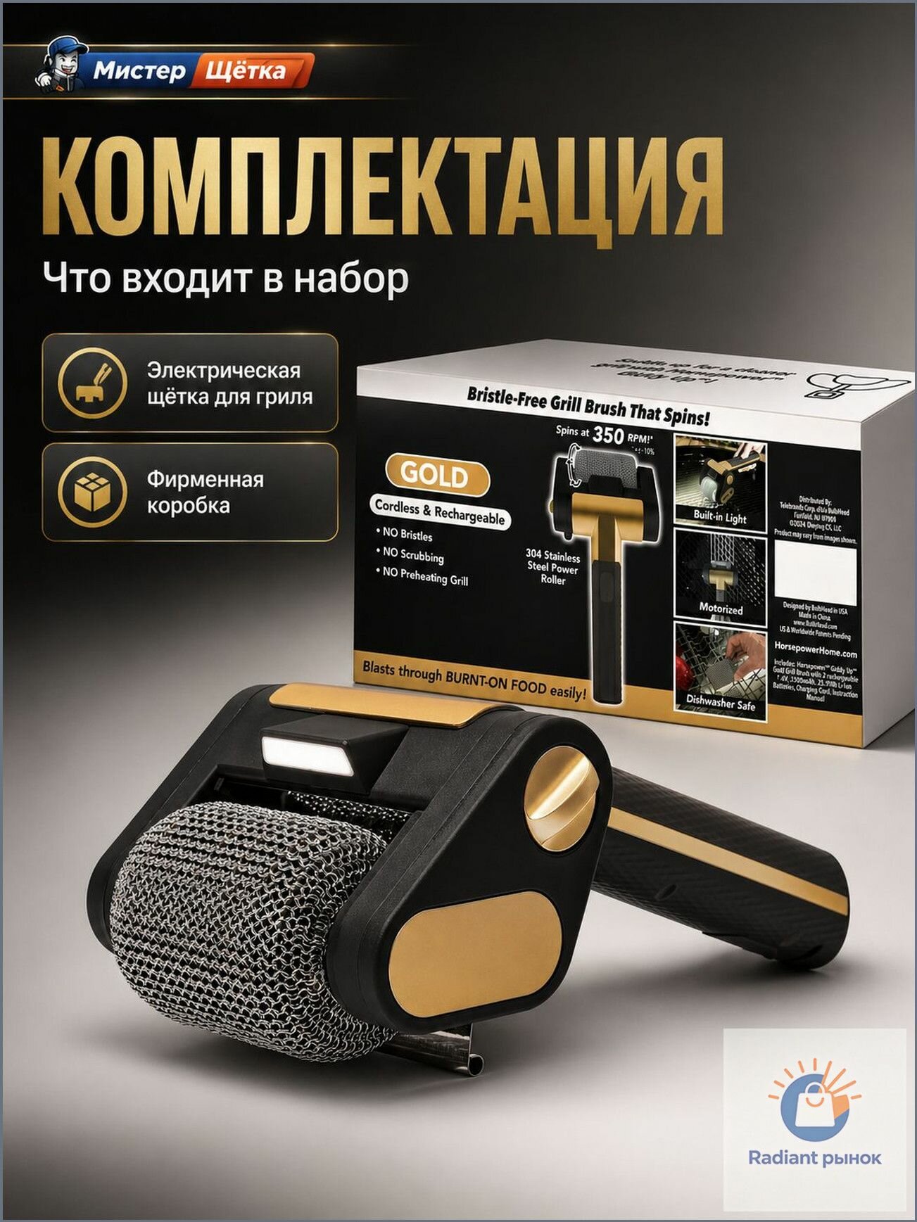 Мистер Щётка Щетка для чистки гриля, 1 предм.