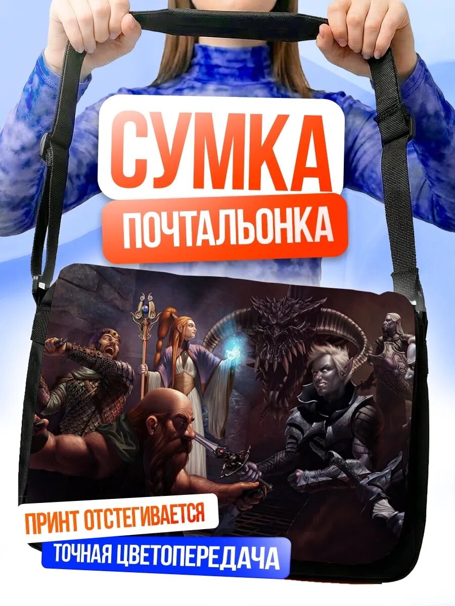 Сумка Битва героев
